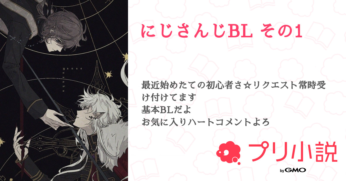 第36話：ショタ化ロウさん（テツの続き）（にじさんじBL その1）｜無料スマホ夢小説ならプリ小説 byGMO